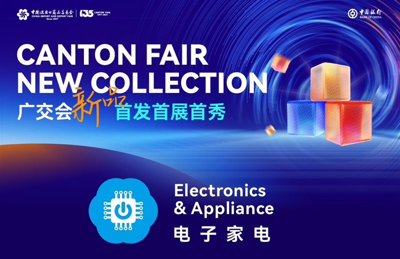 Electronics & Appliance - China Import and Export Fair(Canton Fair)